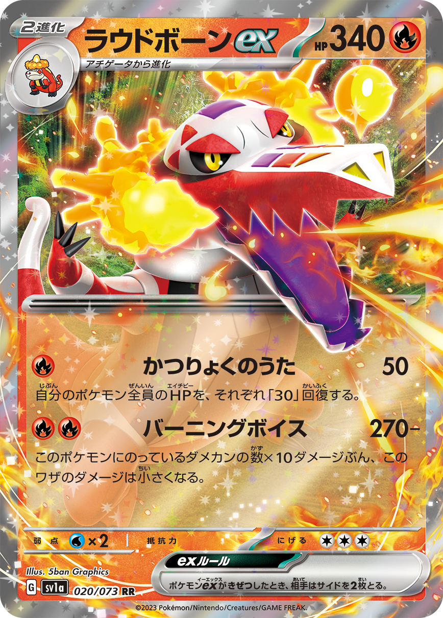 TCG: Scarlet and Violet Triple Beat Subset Announced